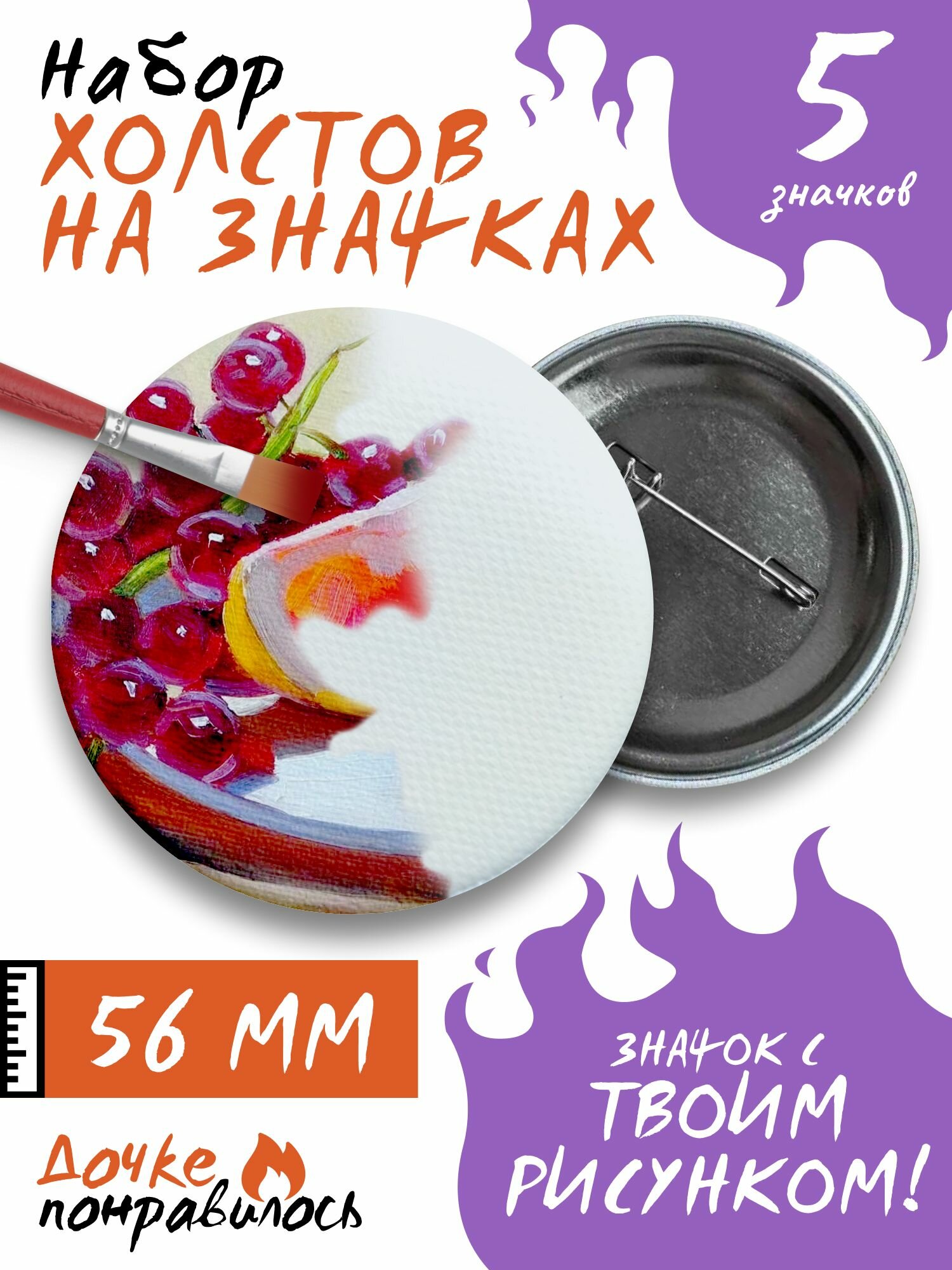 Значки холсты набор
