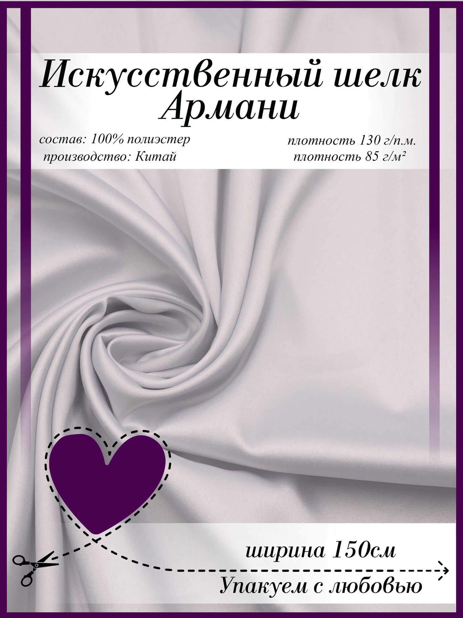 Искусственный Шелк Армани