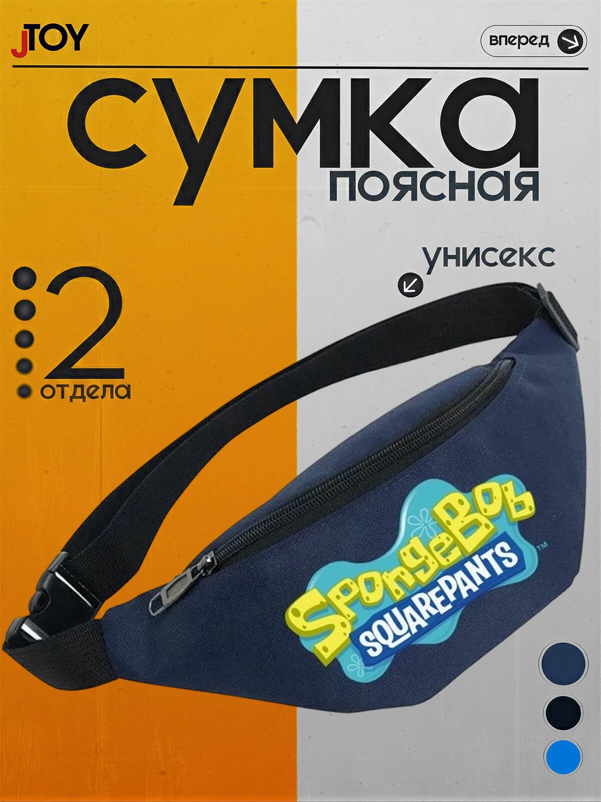 Сумка поясная