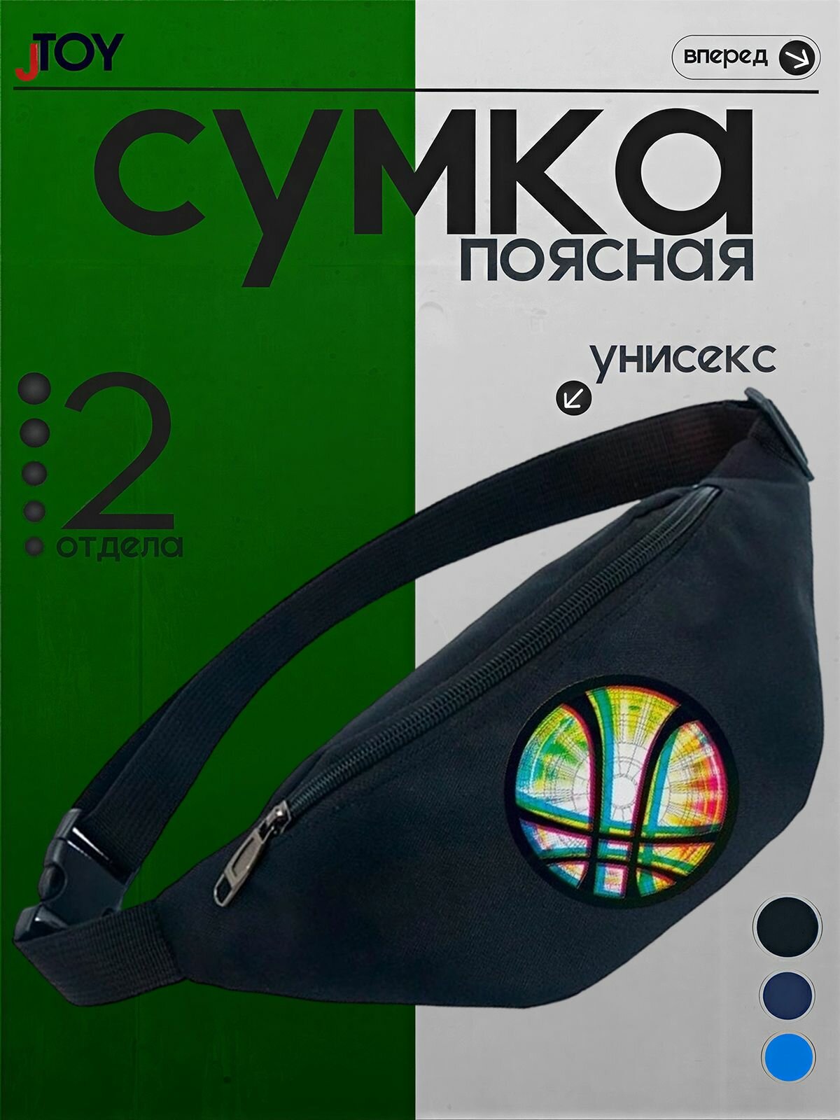 Сумка поясная