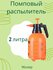 Помповый распылитель 2 литра 2000ml