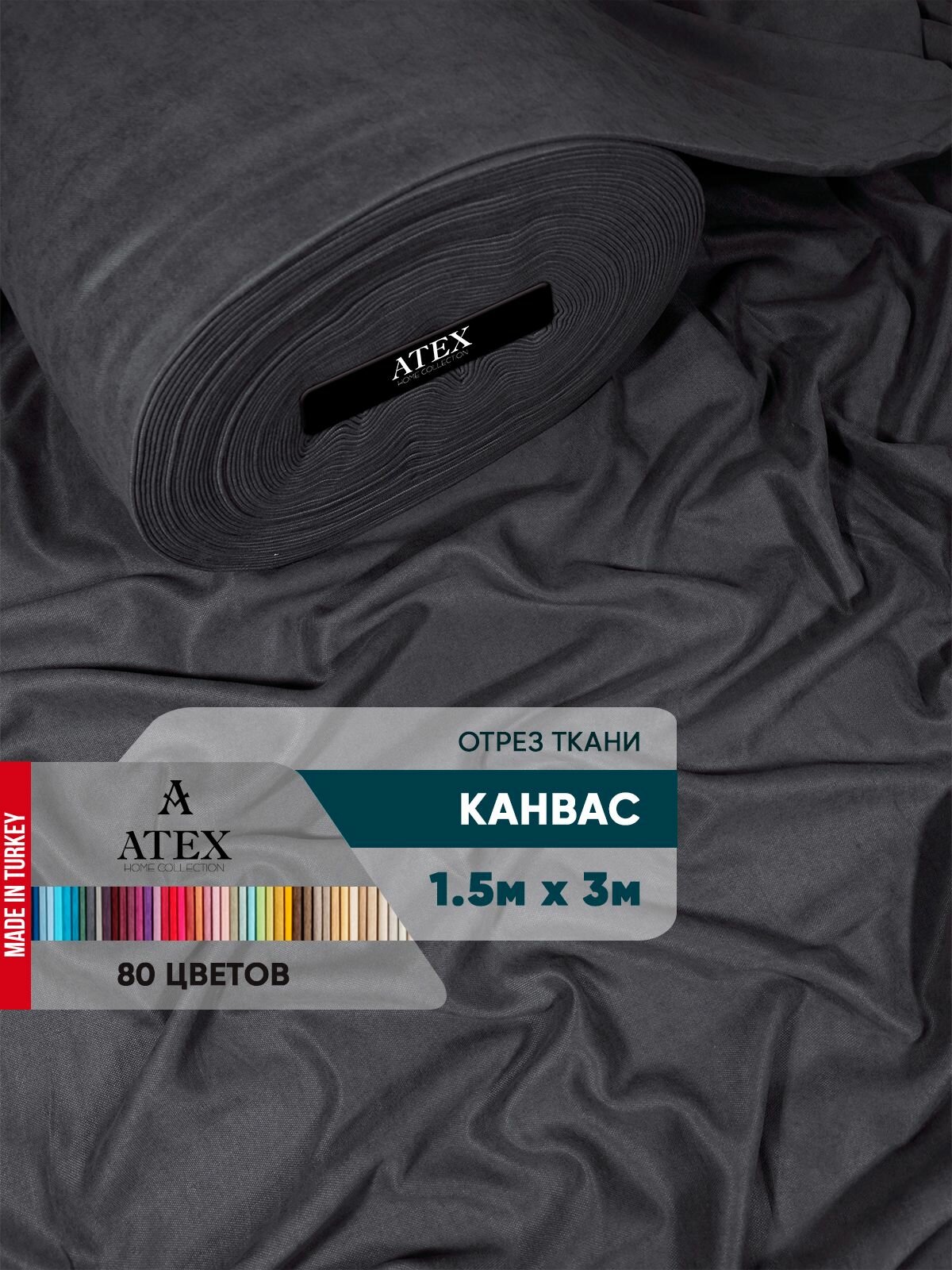 Ткань для штор и интерьера, Канвас, Размер 150*300