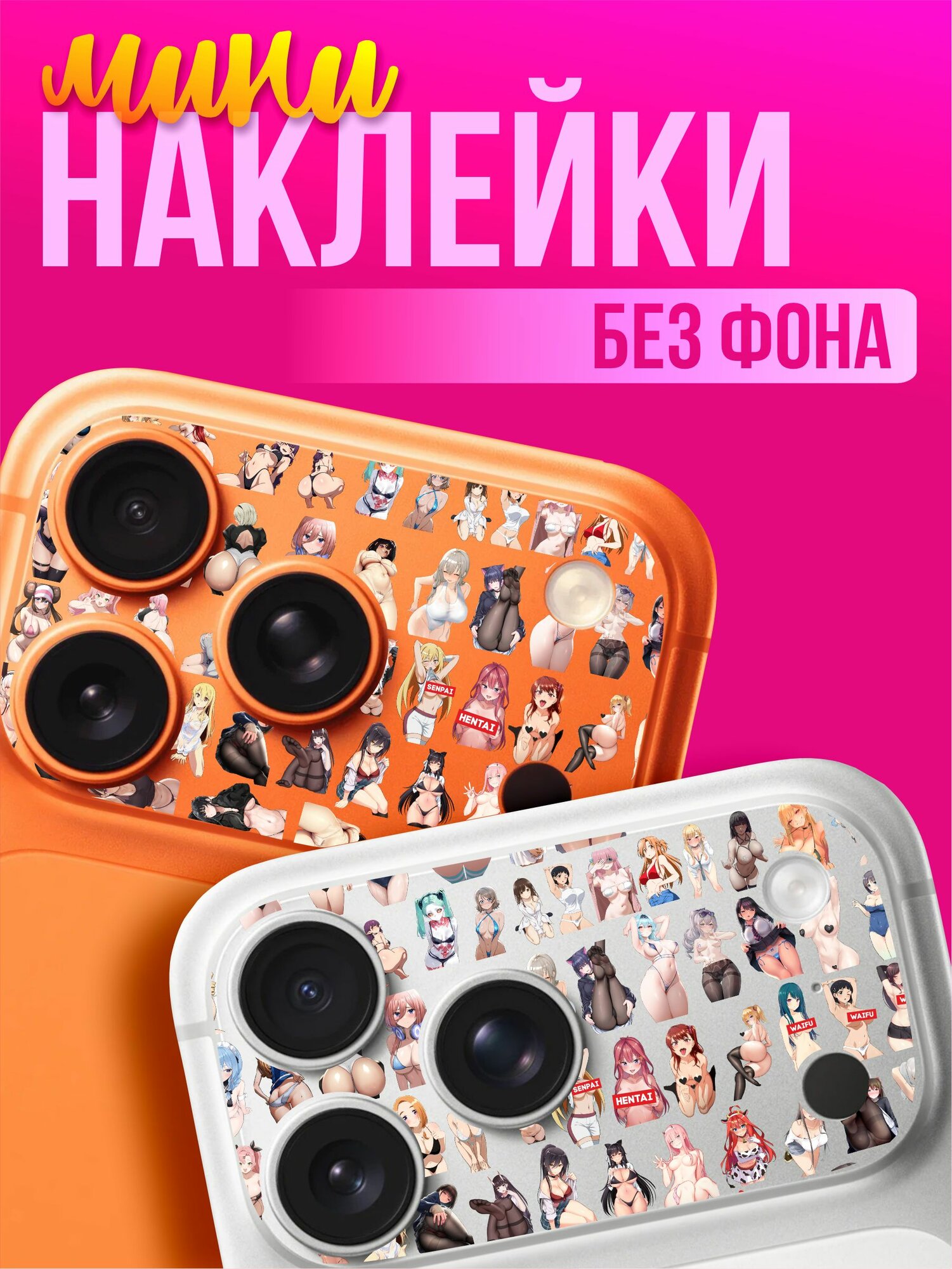 Наклейки на камеру iPhone аниме хентай 18+