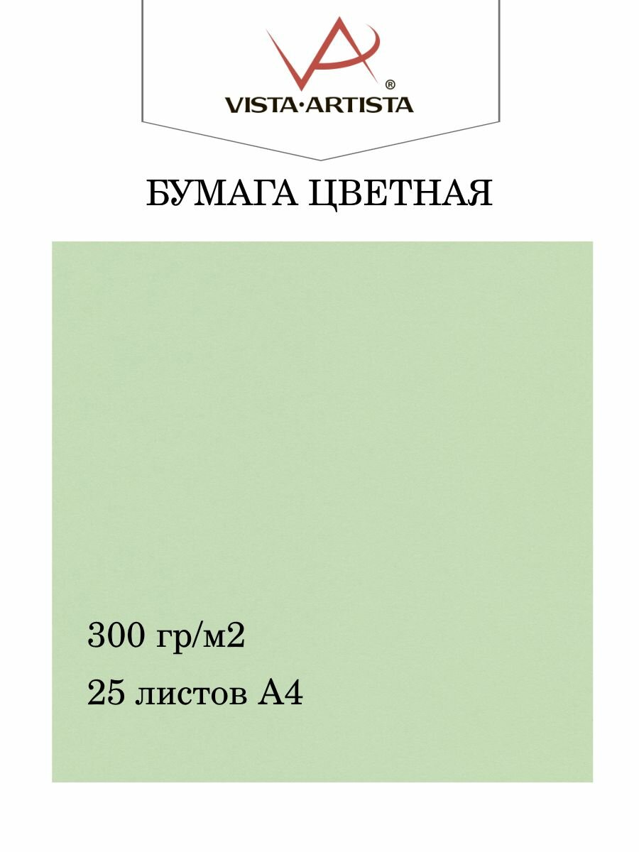 VISTA-ARTISTA бумага цветная для рисования и творчества 300 г/м2, 25 листов A4, 12 мятный/mint, MKO-A4