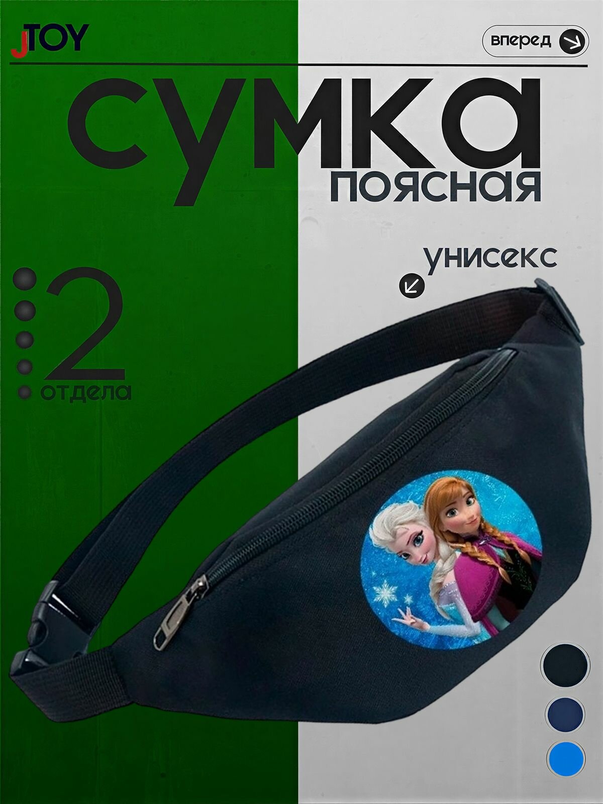 Поясная сумка Холодное сердце (Frozen) черная №1