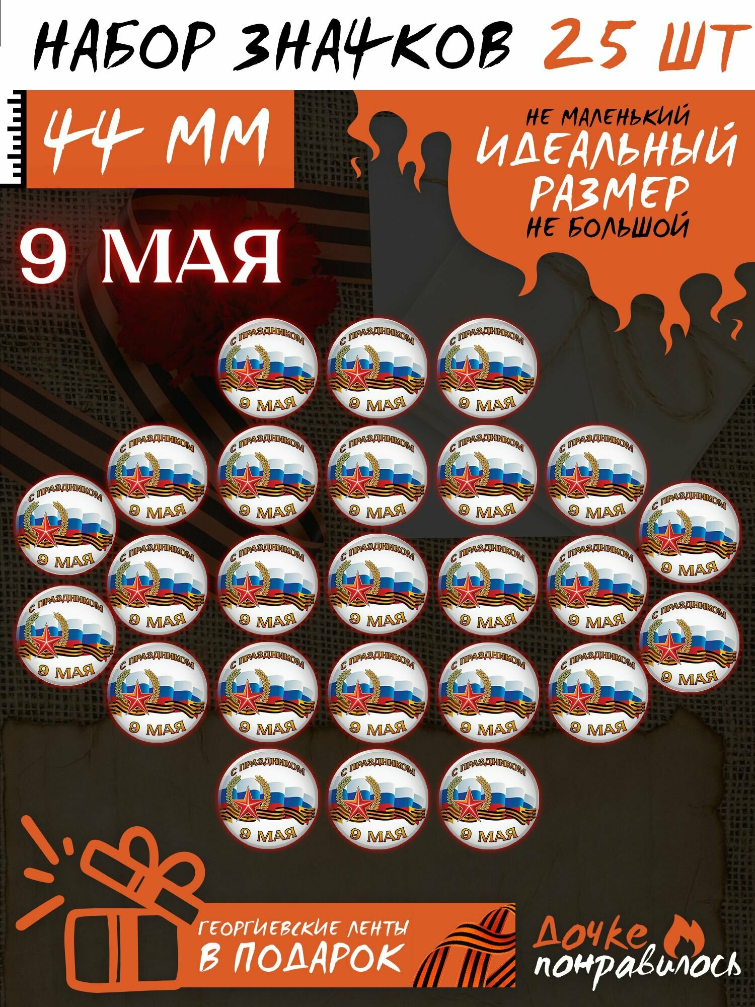 Значок Дочке понравилось