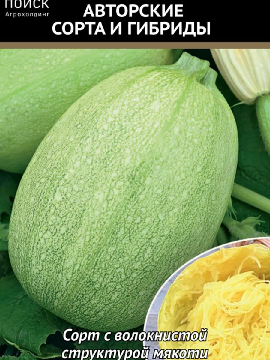 Кабачок Спагетти равиоло 12 шт, Семена Поиск