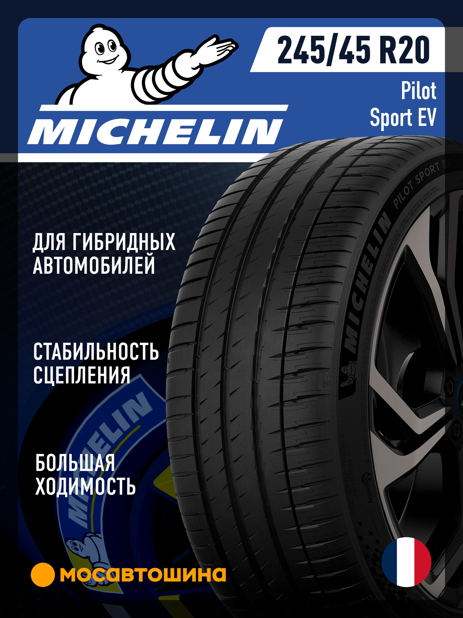 Летние автомобильные шины Michelin Pilot Sport EV 245/45 R20 103V XL
