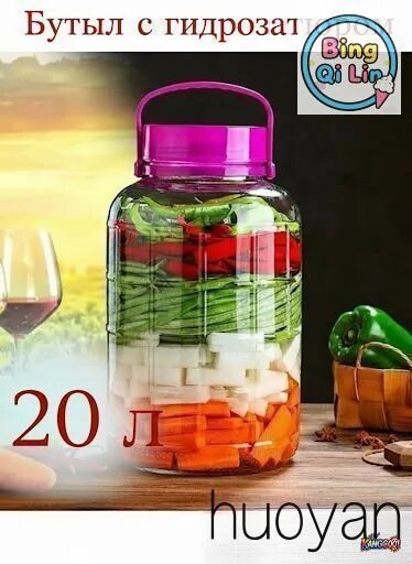 Бутылка для брожения 20 л, прозрачная, стеклянная, для хранения овощей и фруктов, 1 шт