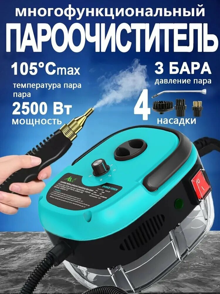 BALASHOV Пароочиститель Gs0717 2500 Вт, насадки - 4 шт