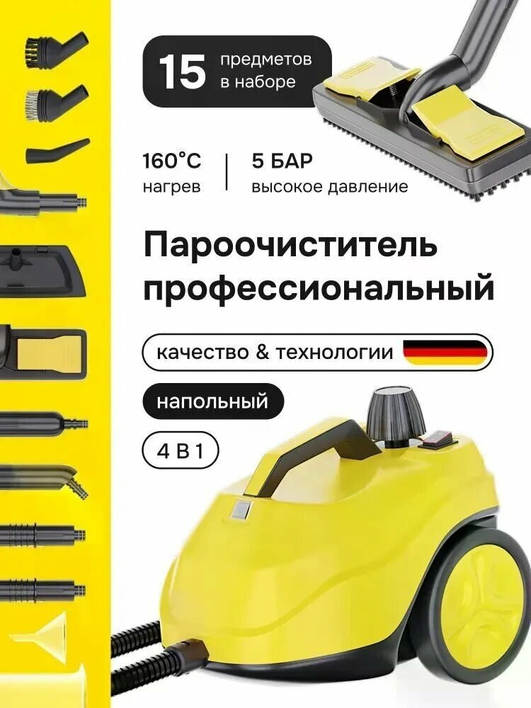 Пароочиститель для уборки дома мощныйH 2000 Вт