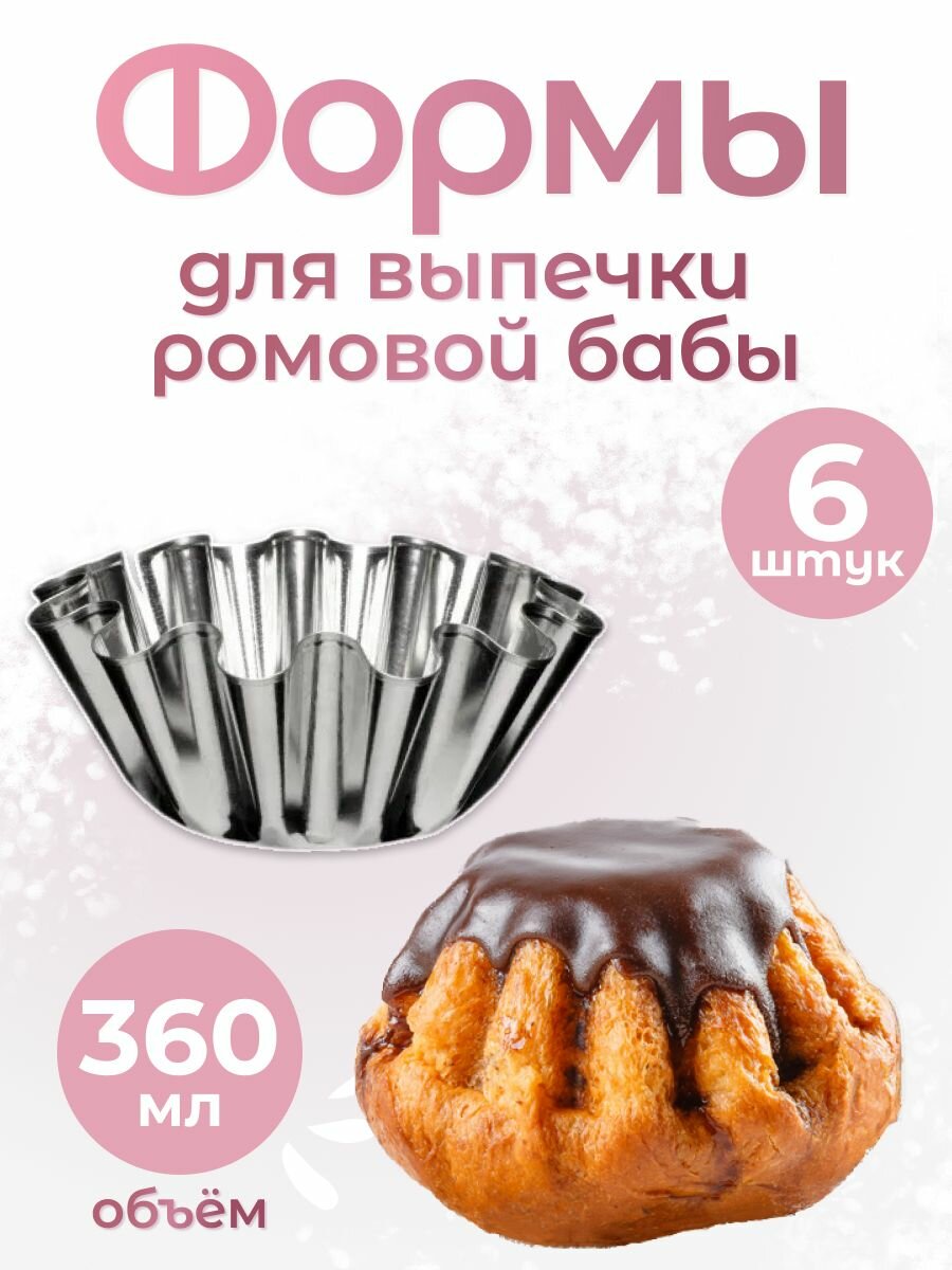 Форма для выпечки, Круглая, 12 см, 6 шт