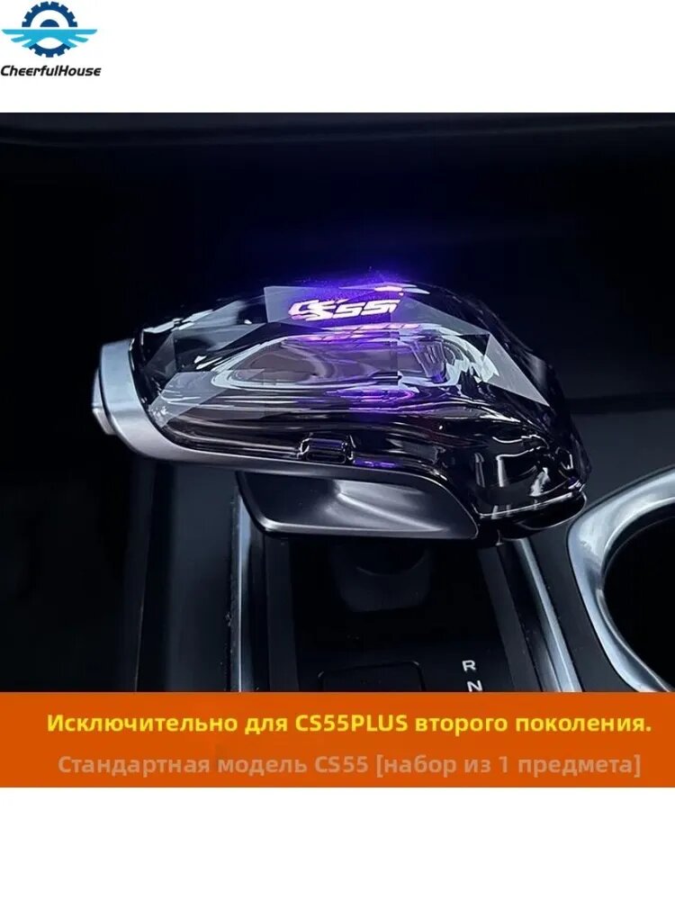 23-25 Changan CS55PLUS/UNI-S Хрустальная ручка переключения передач с разноцветной подсветкой, changan cs55plus Автозапчасти
