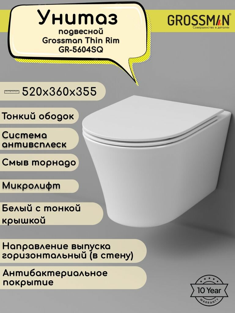 Унитаз подвесной Grossman Thin Rim GR-5604SQ (520х360х355) тонкий ободок, белый с тонкой крышкой, микролифт, смыв торнадо, 1 место