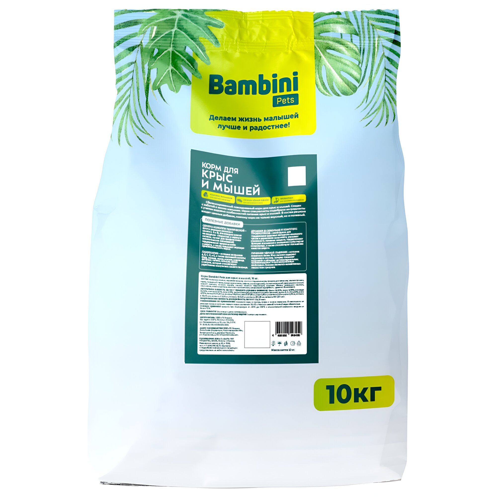 Сбалансированный повседневный корм Bambini Pets для крыс и мышей, 10 кг