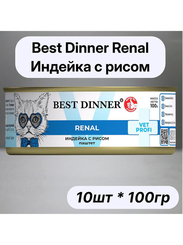 Влажный корм для кошек Best Dinner Renal при почечной недостаточности, индейка/рис 10шт *100г