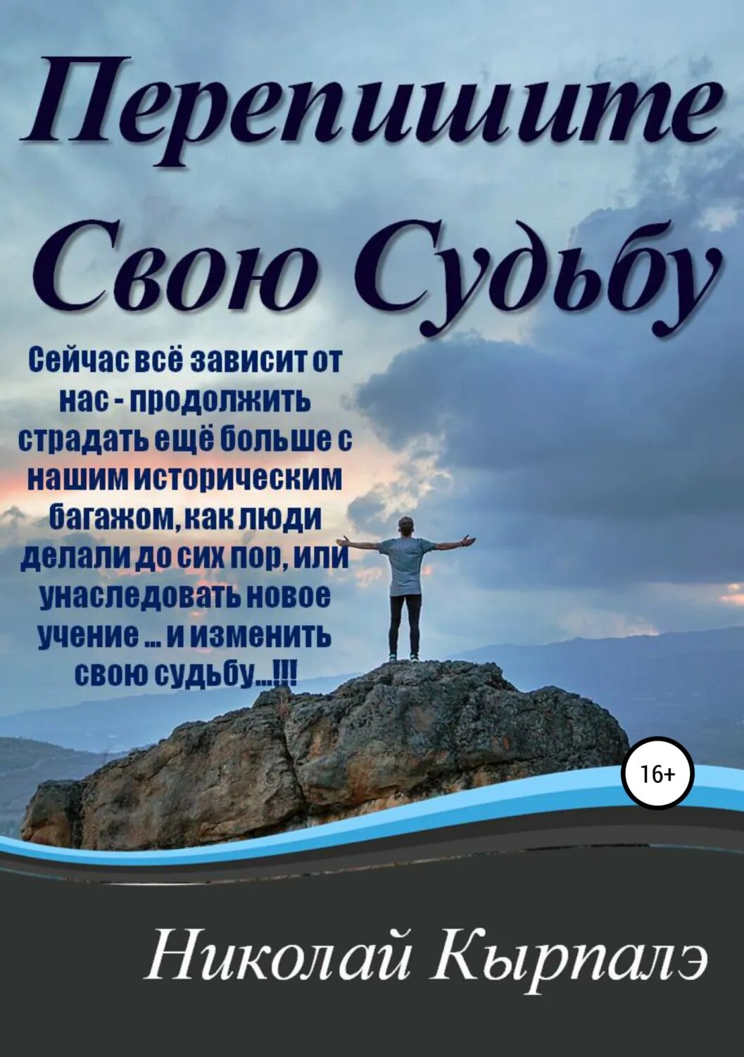 Перепишите Свою Судьбу [Цифровая книга]