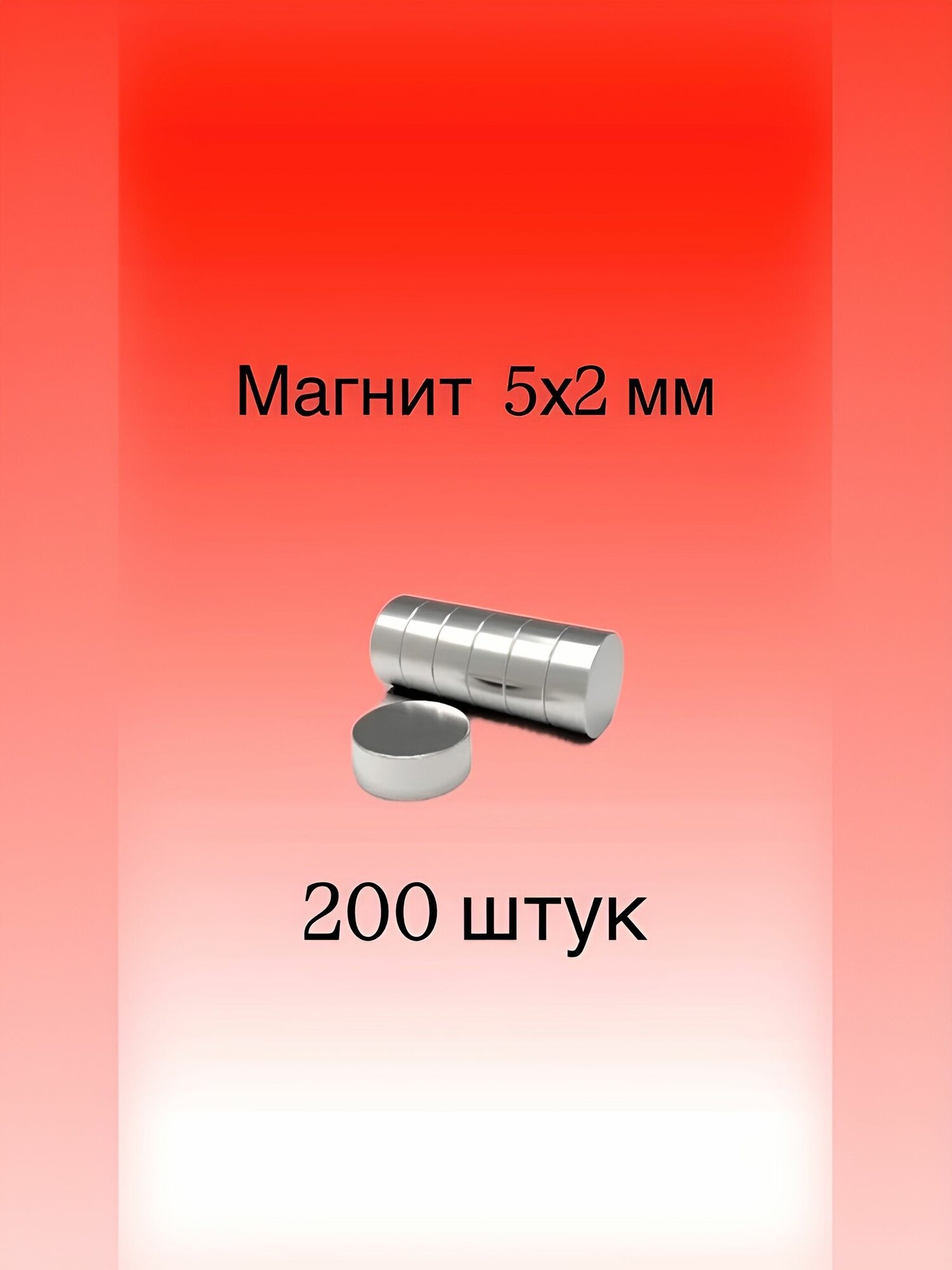 Магнит 5х2 мм