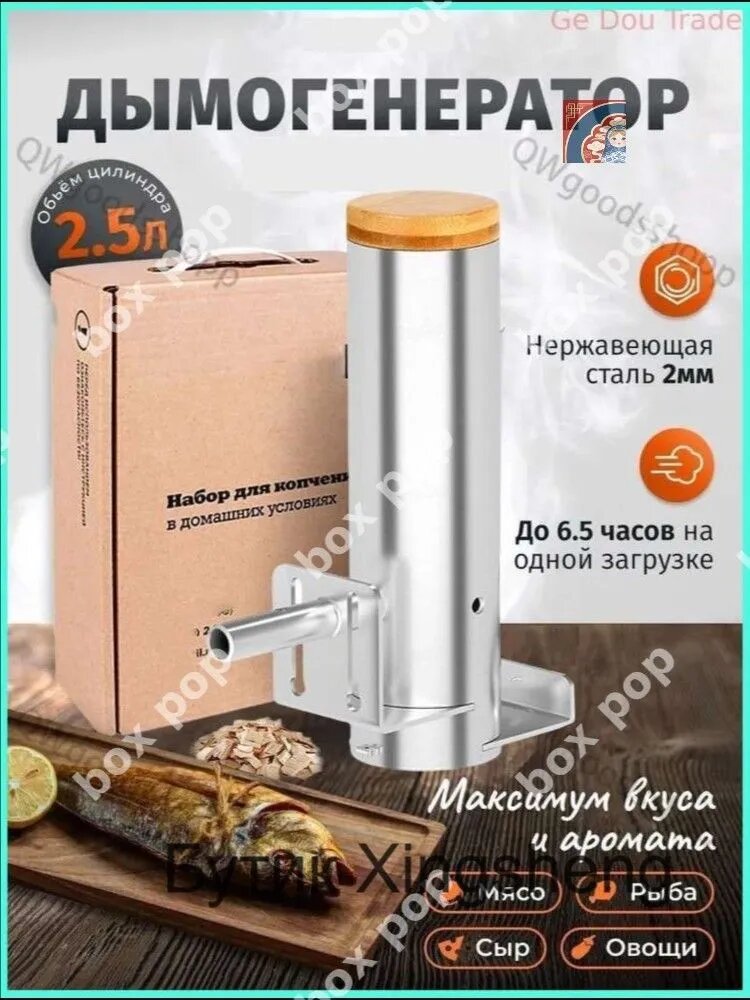 Дымогенератор для холодного копчения, коптильня для мяса, рыбы, сыра, овощей