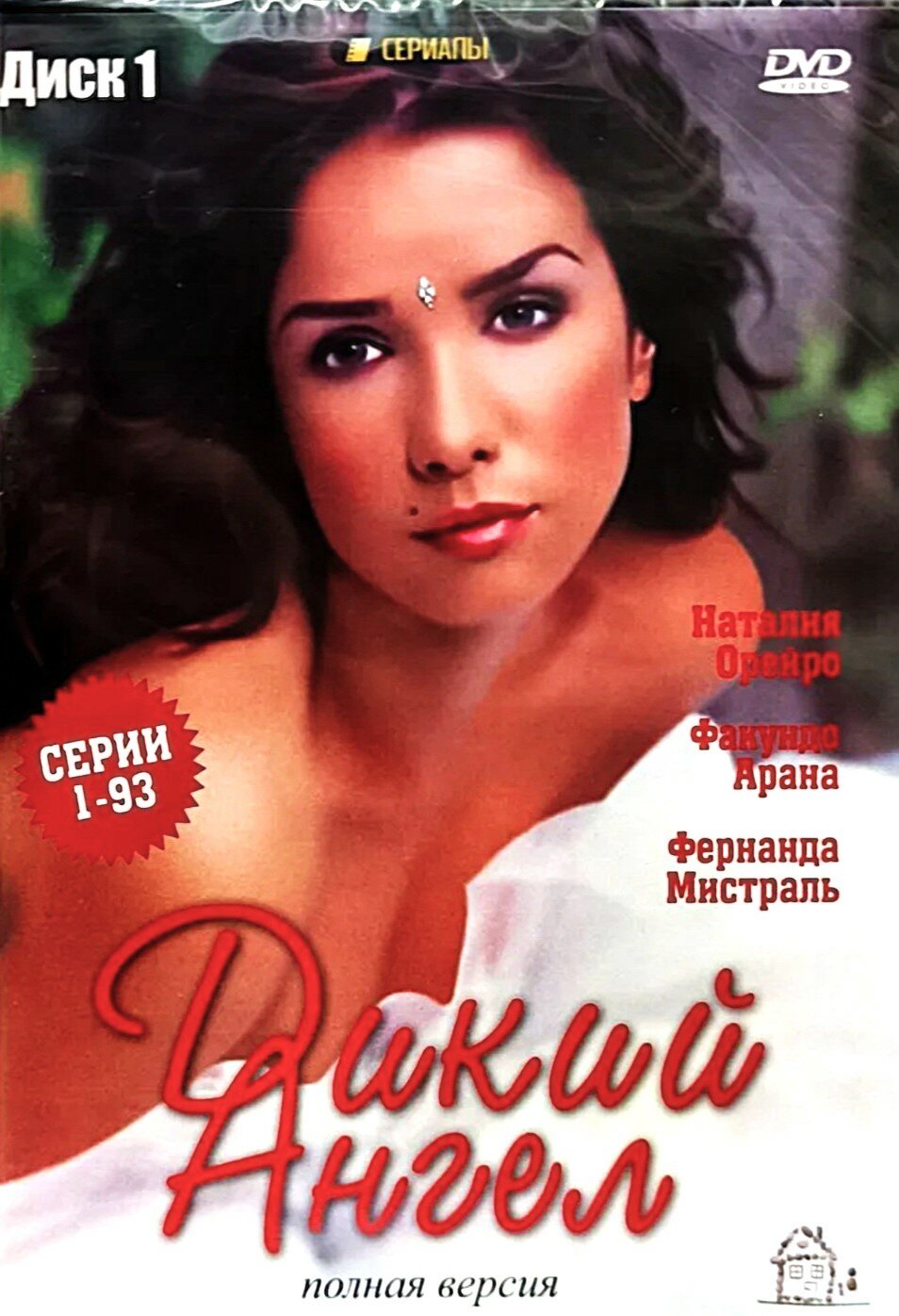 Сериал Дикий ангел (3DVD) 270 серий