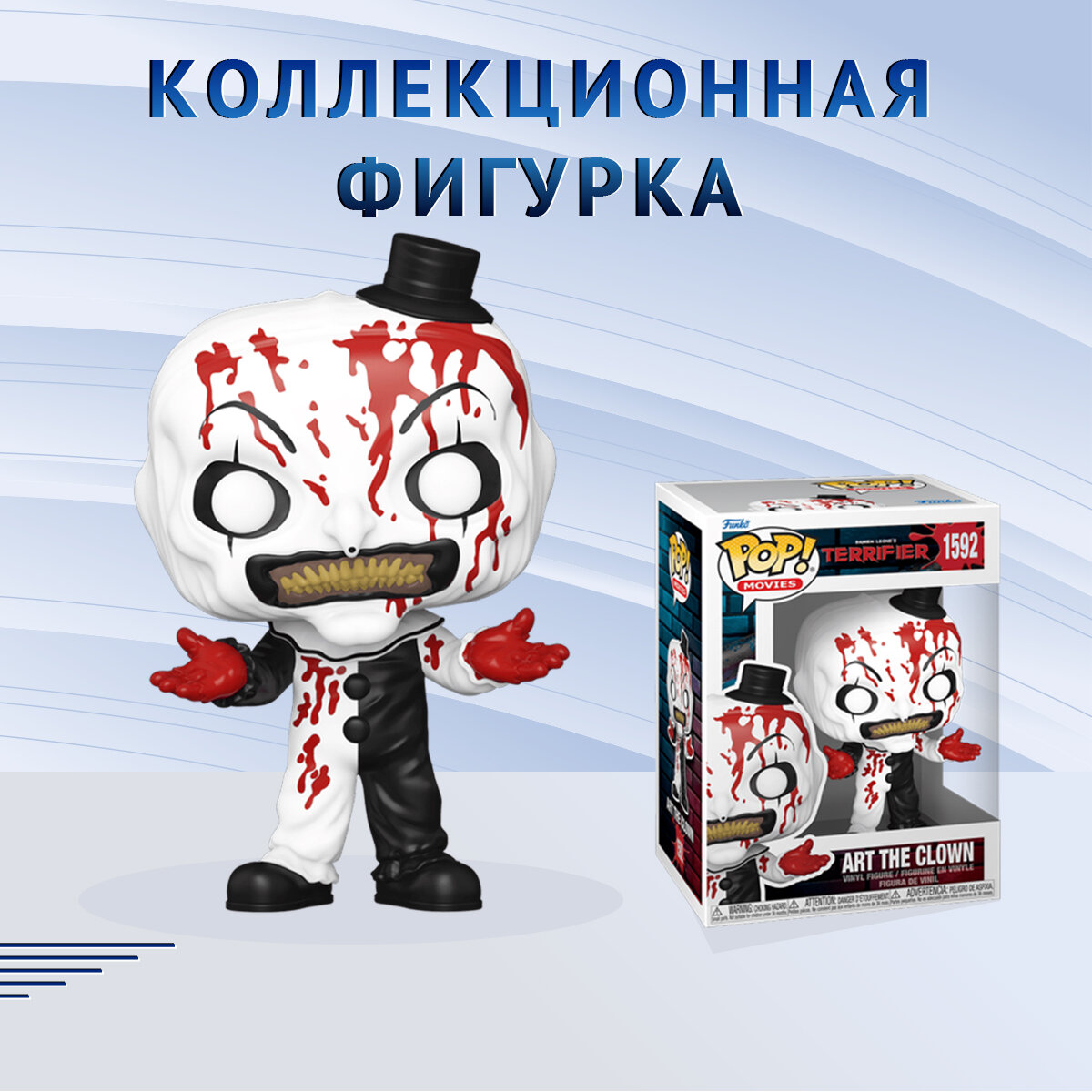 Фигурка Funko POP! Movies Terrifier Art the Clown (Bloody) Фанко Поп Ужасающий Клоун Арт