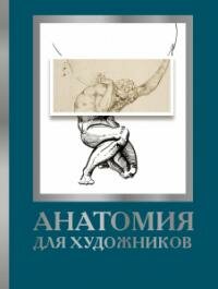 Книга "Скетчинг. Основы рисования" — фото 1