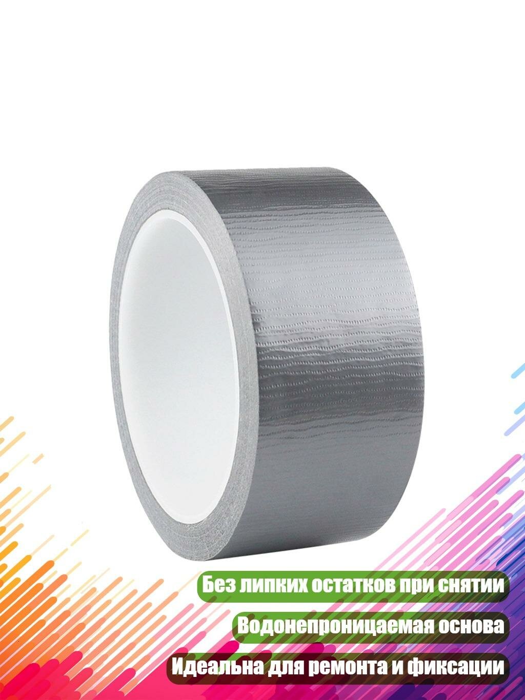 Клеевая лента-дукт, Серый