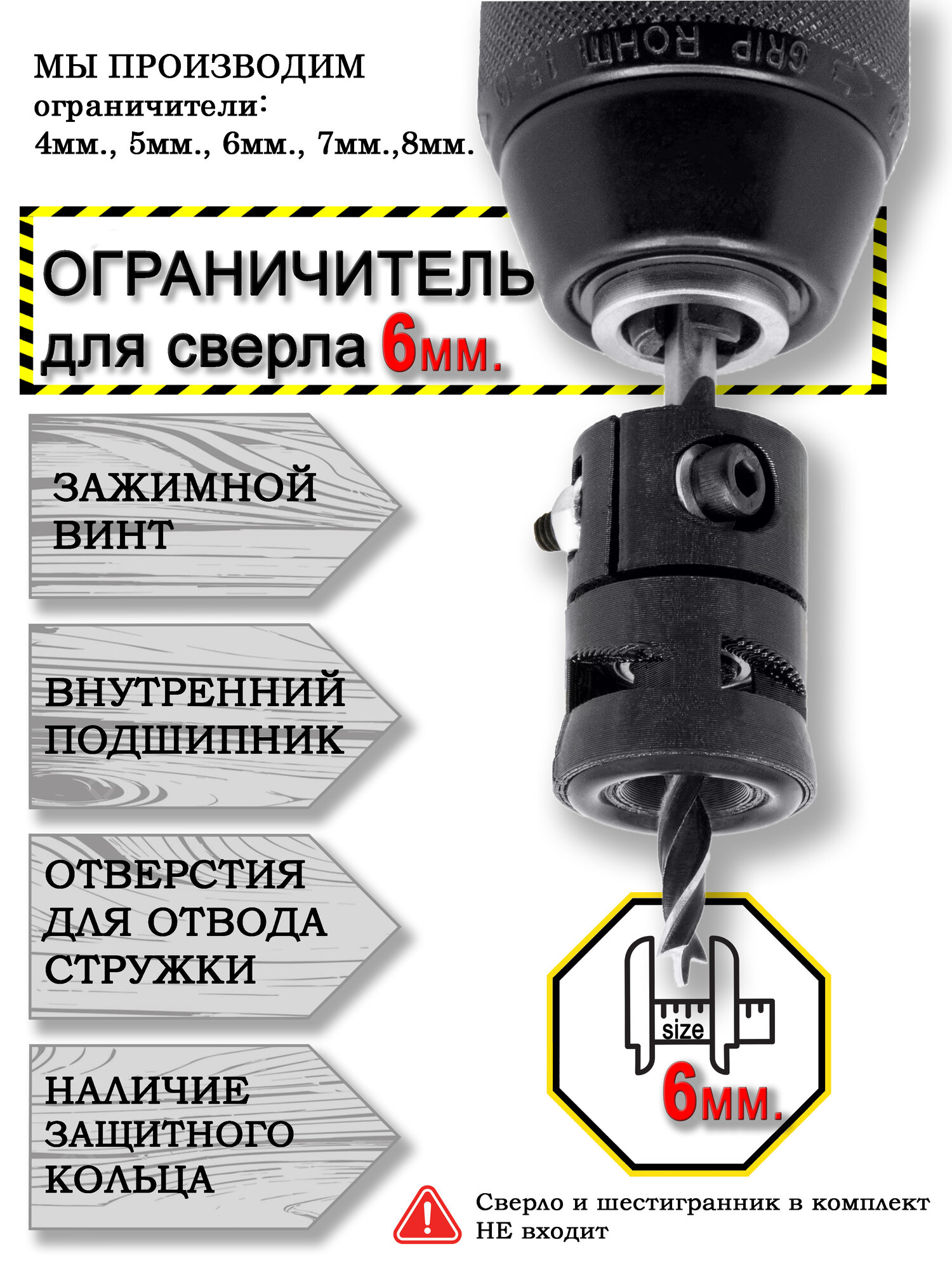 Ограничитель глубины сверления. Для сверла 6 мм. С прокладочным кольцом, с подшипником. Для дрели, шуруповерта.