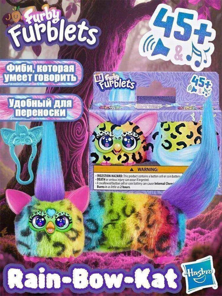Ферби интерактивная игрушка Hasbro Furby DJ Furblets Rain-Bow-Kat G1783 / детские игрушки, с разнообразными цветами плюша, могут растягиваться, могут петь, подойдут в качестве подарок на день рождения