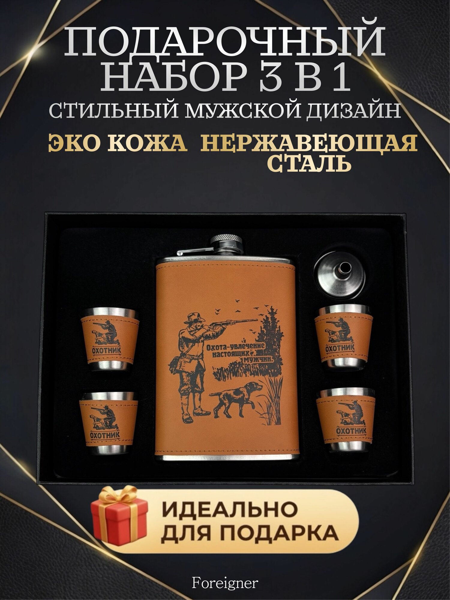 Фляжка для алкоголя и воды, металлическая, туристическая, подарочная Охотник