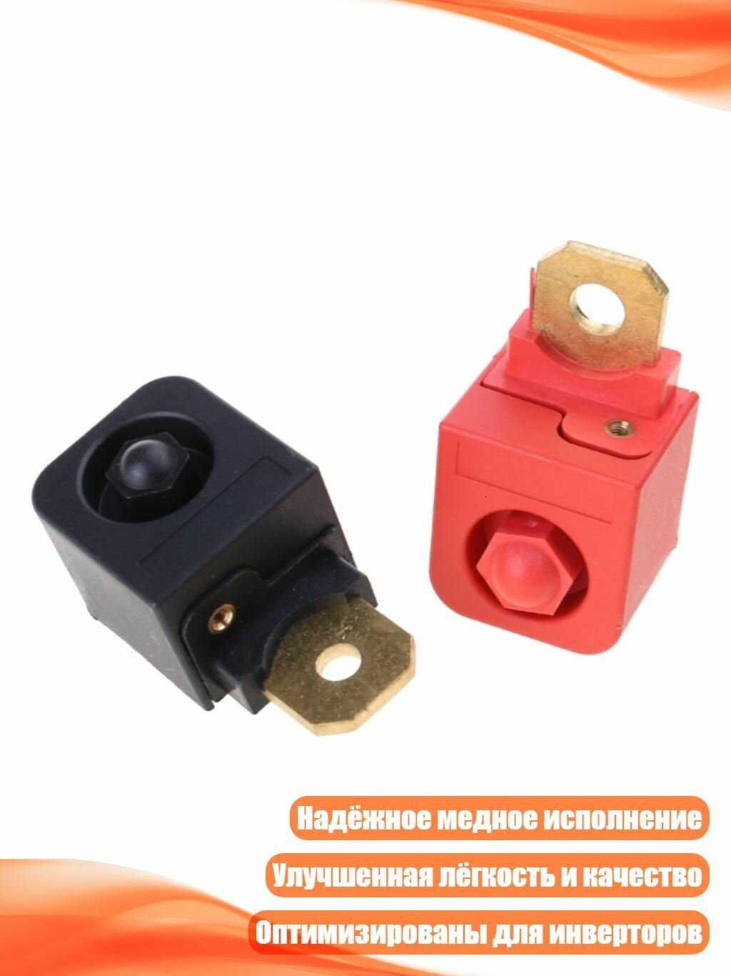 Медные клеммы для инвертора, 300 А