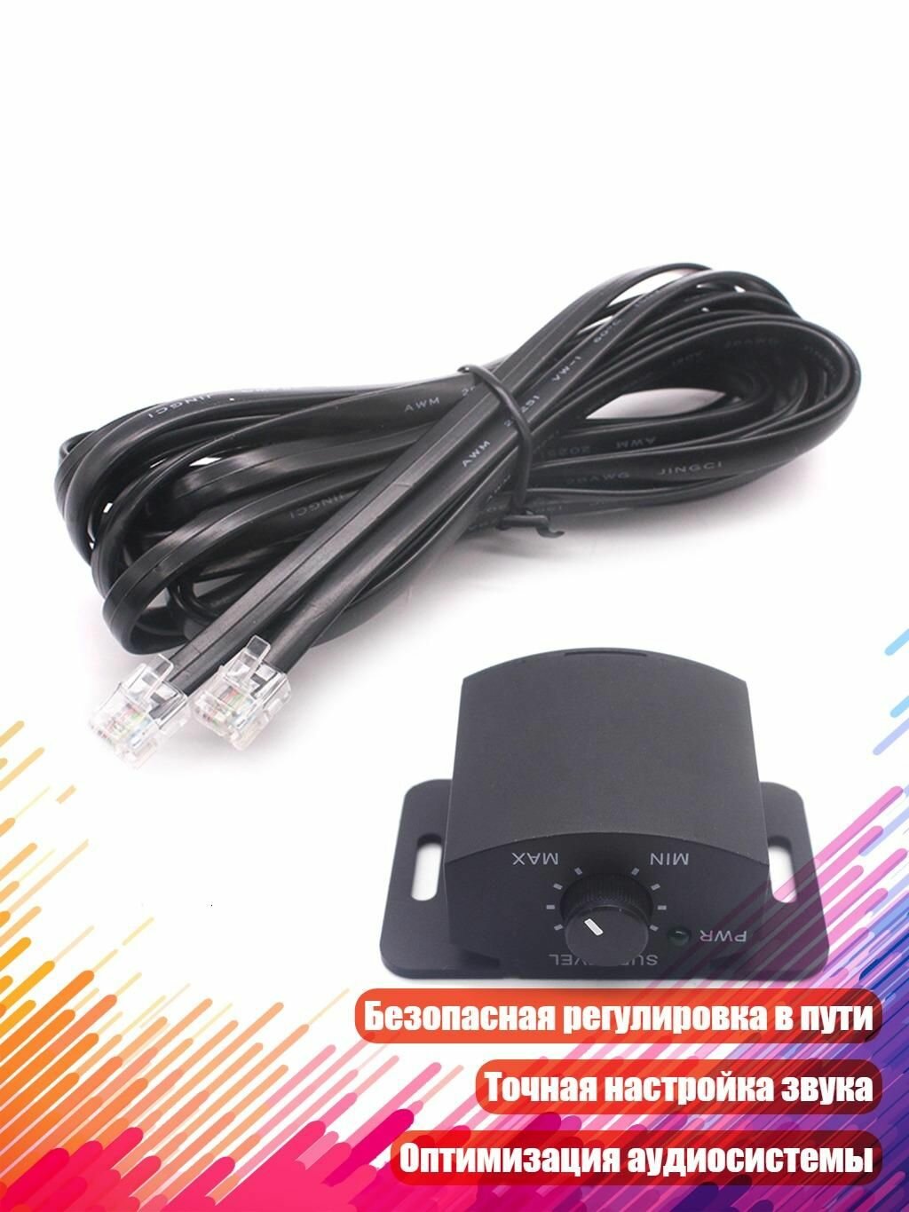 Регулятор громкости для автомобильного усилителя