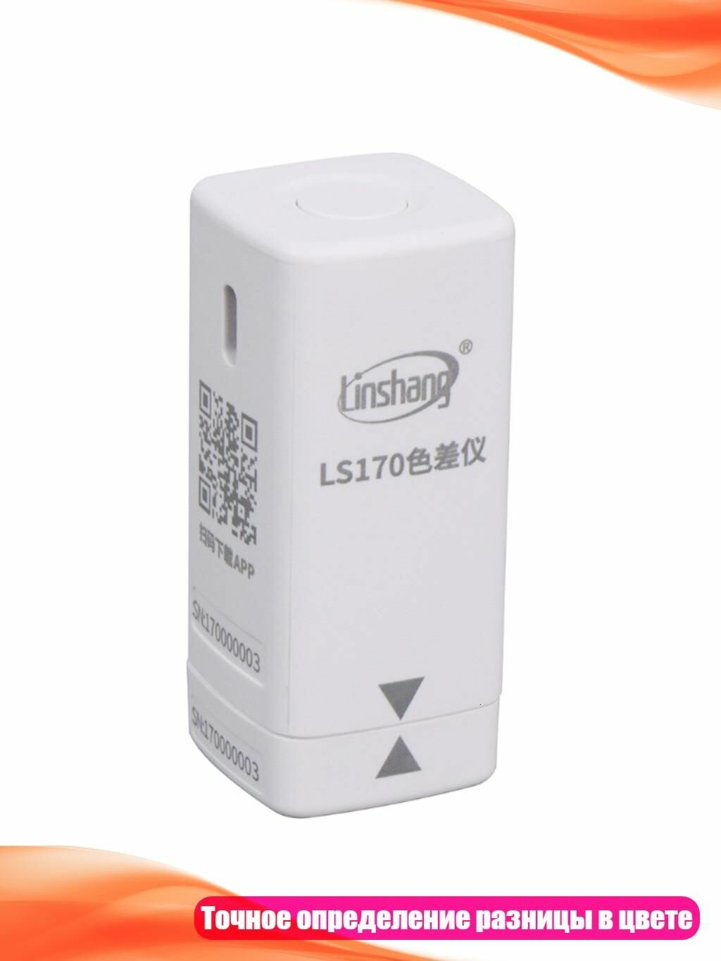 Цифровой колориметр LS170