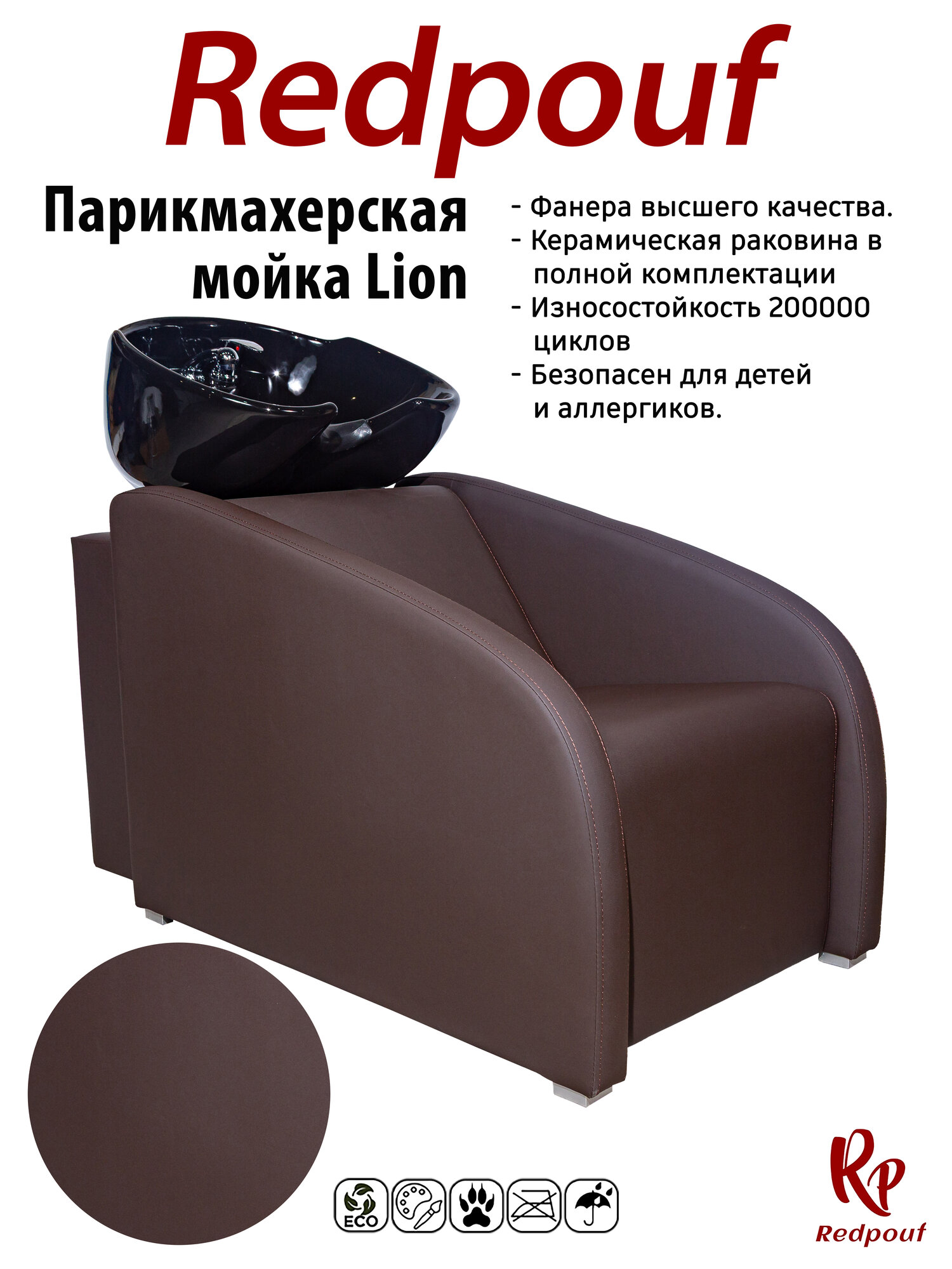 Парикмахерская мойка Lion с черной раковиной в Коричневом цвете