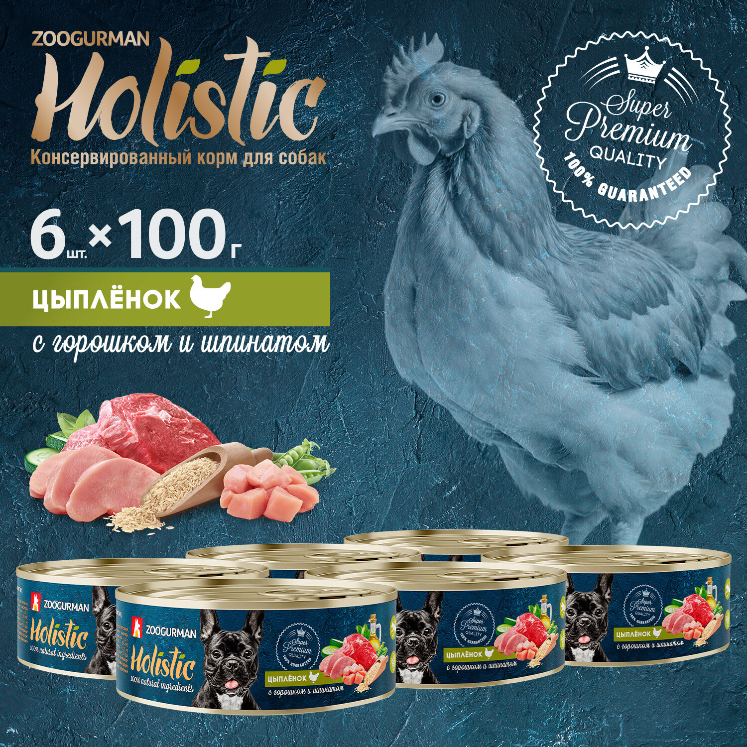 Корм влажный для собак Зоогурман Holistic Цыплёнок с горошком и шпинатом ж/б 100гр