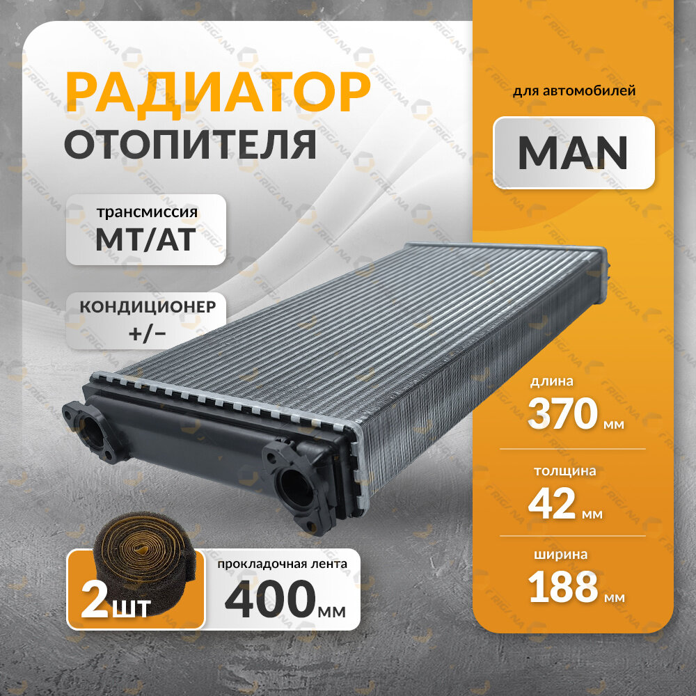 Радиатор отопителя для MAN F90 1986-1994 , MAN M90 1988-1996 , Ман Ф90 1986-1994 , Ман М90 1988-1996