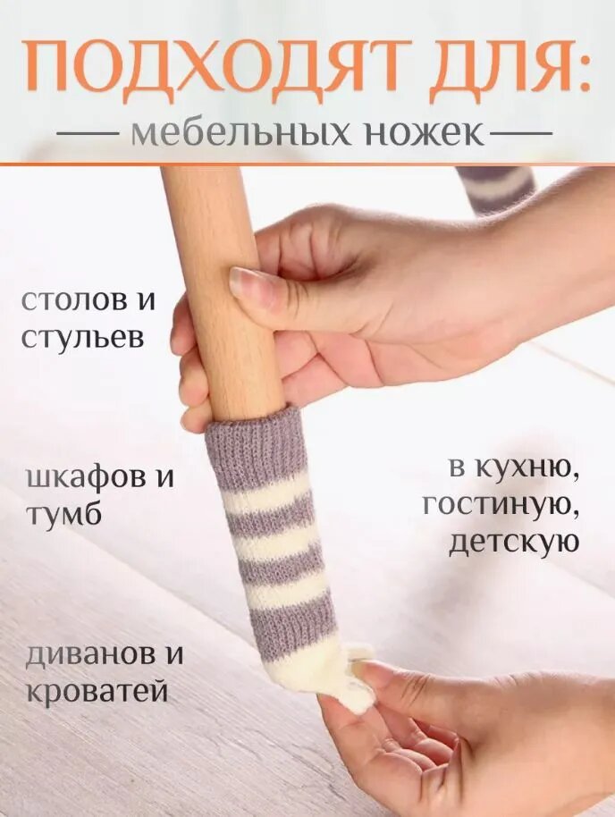 Протектор для мебели — фото 1