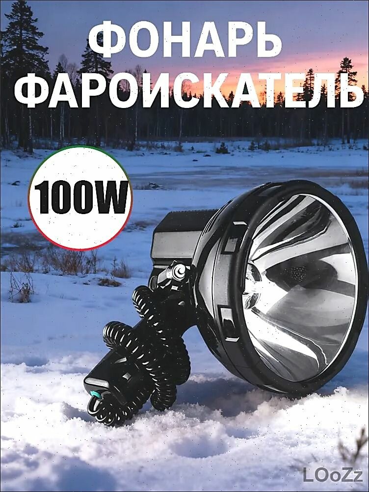 Фонарь ручной