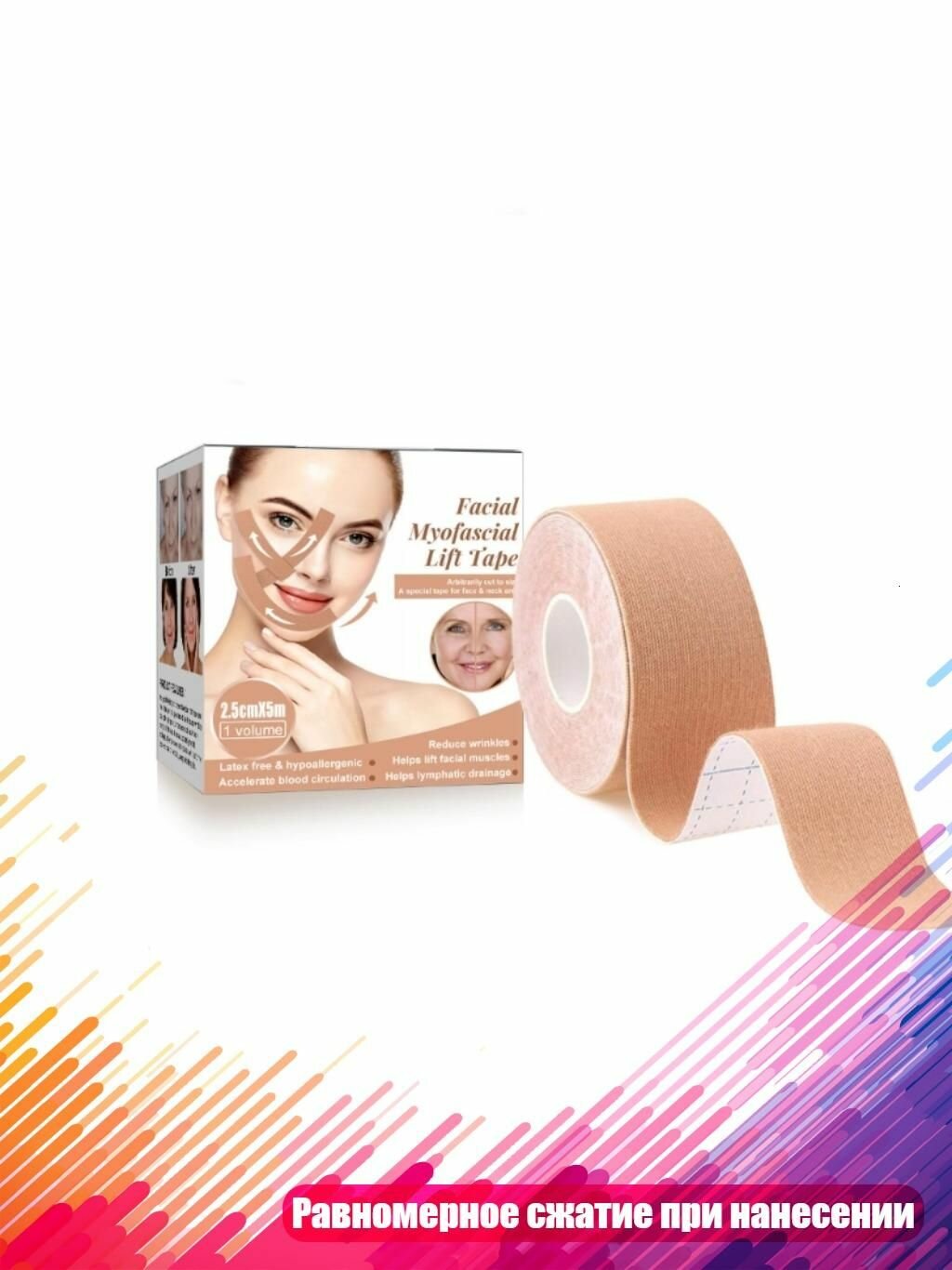 Лифтинг-лента для лица