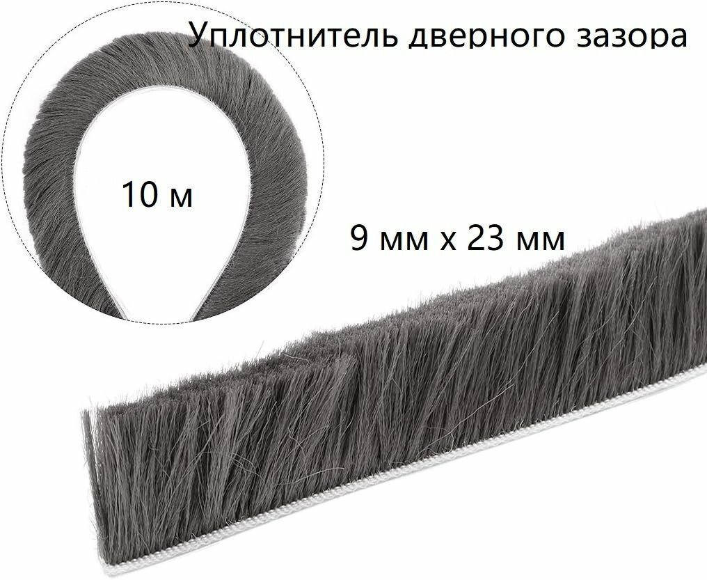 Щеточный уплотнитель