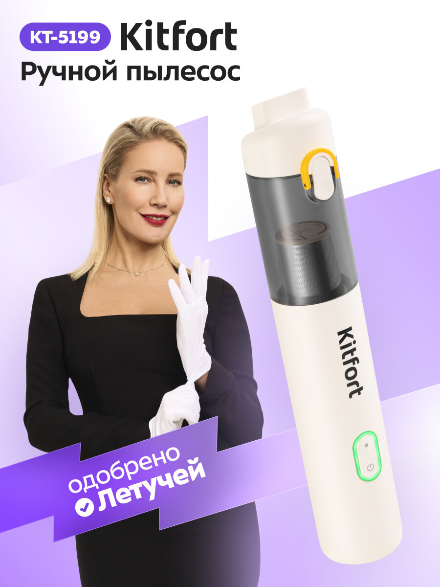 Ручной пылесос Kitfort КТ-5199