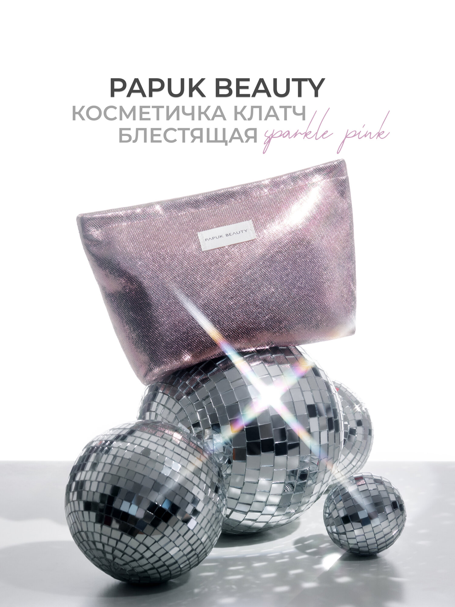 Косметичка