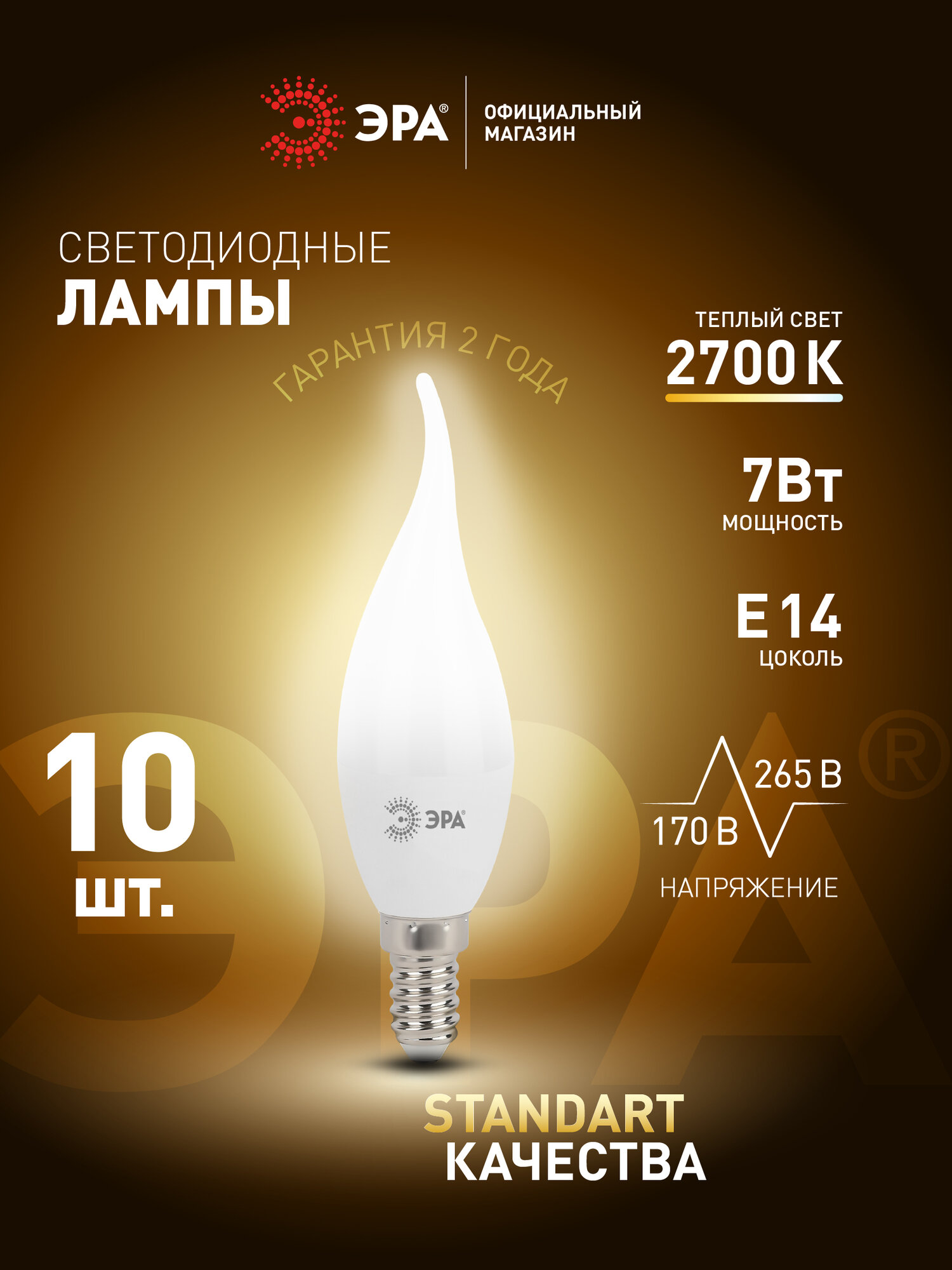 Лампочка светодиодная ЭРА LED E14 7 Вт BXS свеча на ветру 2700К теплый белый свет набор 10 штук