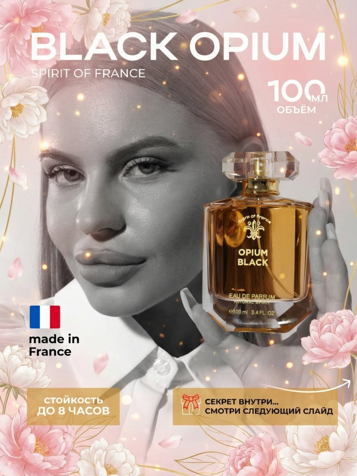 Духи женские сладкие Блек опиум - Black Opium 100 мл стойкие французские
