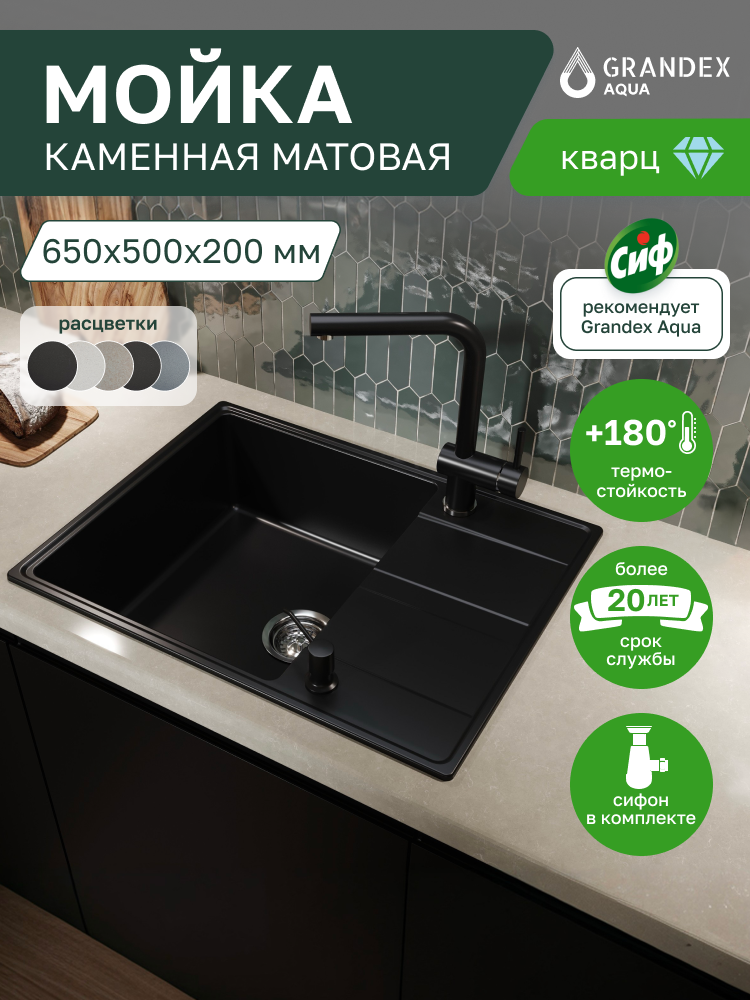 Мойка для кухни каменная кварц с крылом накладная черная карбон 650x500х200 мм Grandex Aqua TOPLINE 65F, с сифоном