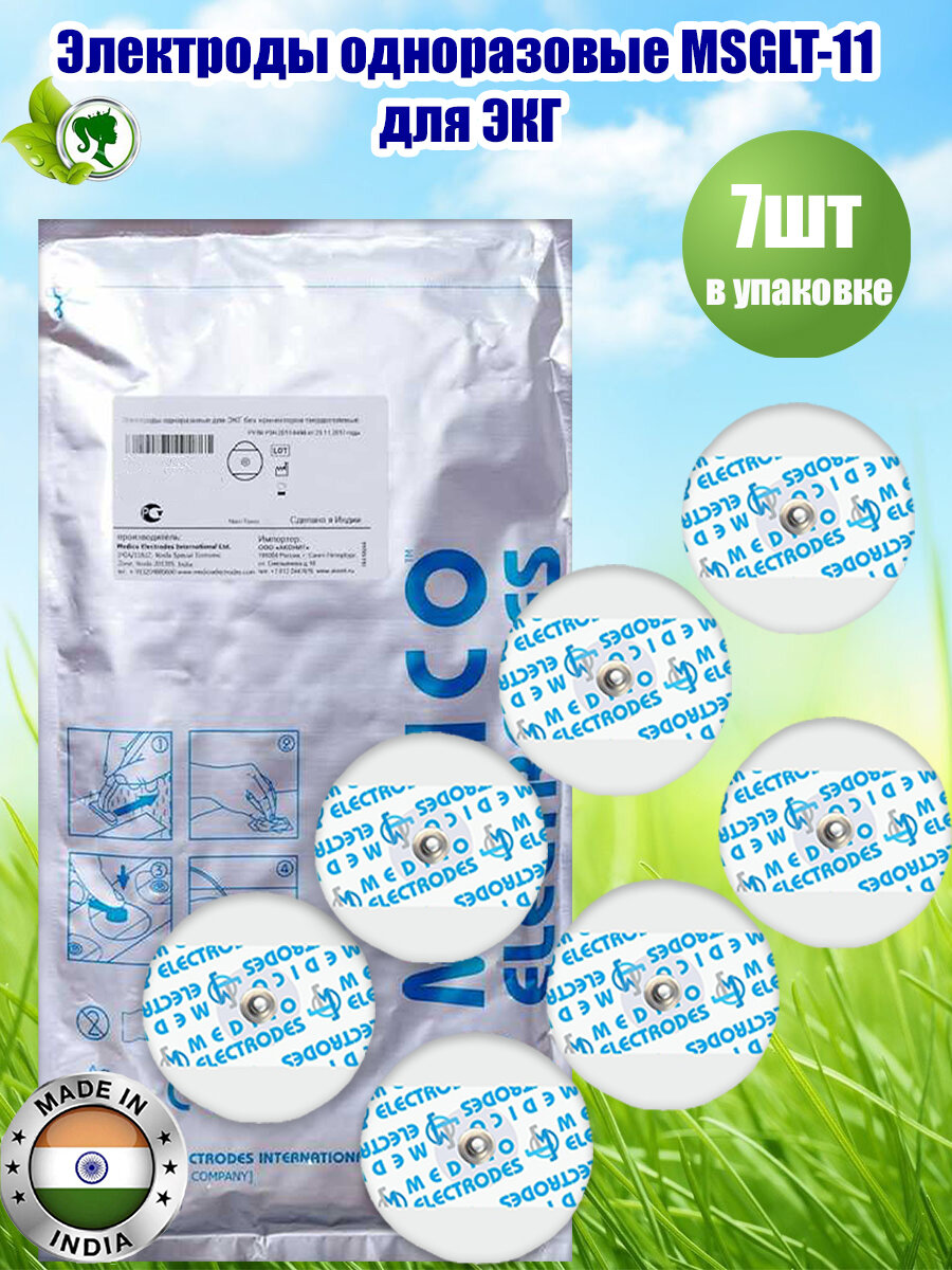 Электроды для ЭКГ холтер. MSGLT-11 d40мм 7штук