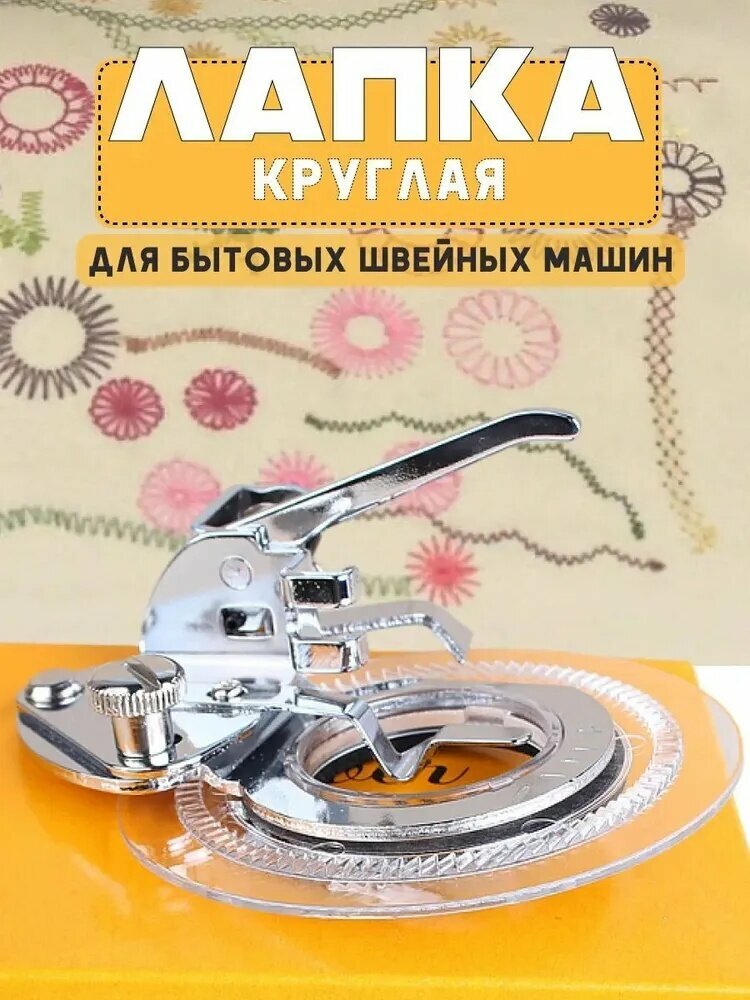 Аксессуар для швейной машины