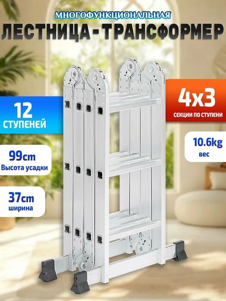 Лестница алюминиевая трансформер стремянка 4х3 YEShoplay, 3.55м. лестница телескопическая