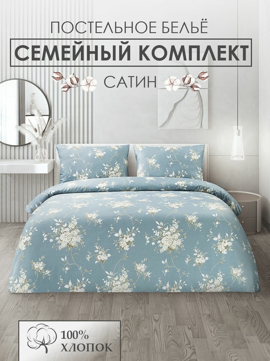Комплект постельного белья семейный, сатин с рисунком.