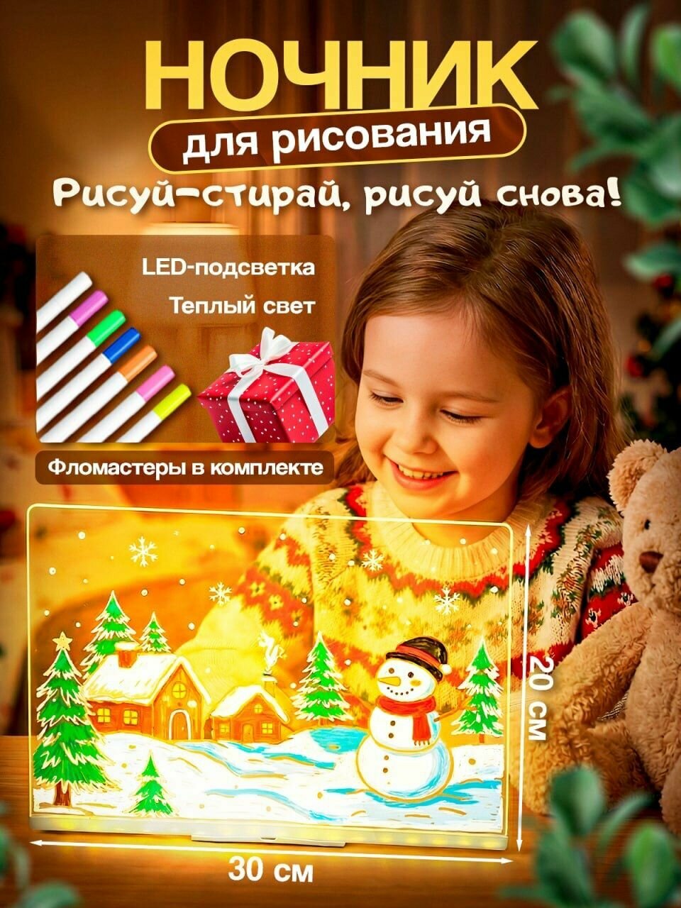 Ночник 3Д с маркерами